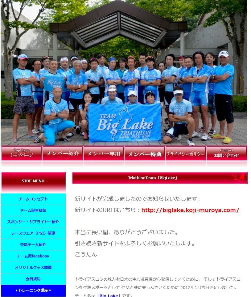 旧サイトは3月8日で停止しました！｜BigLake